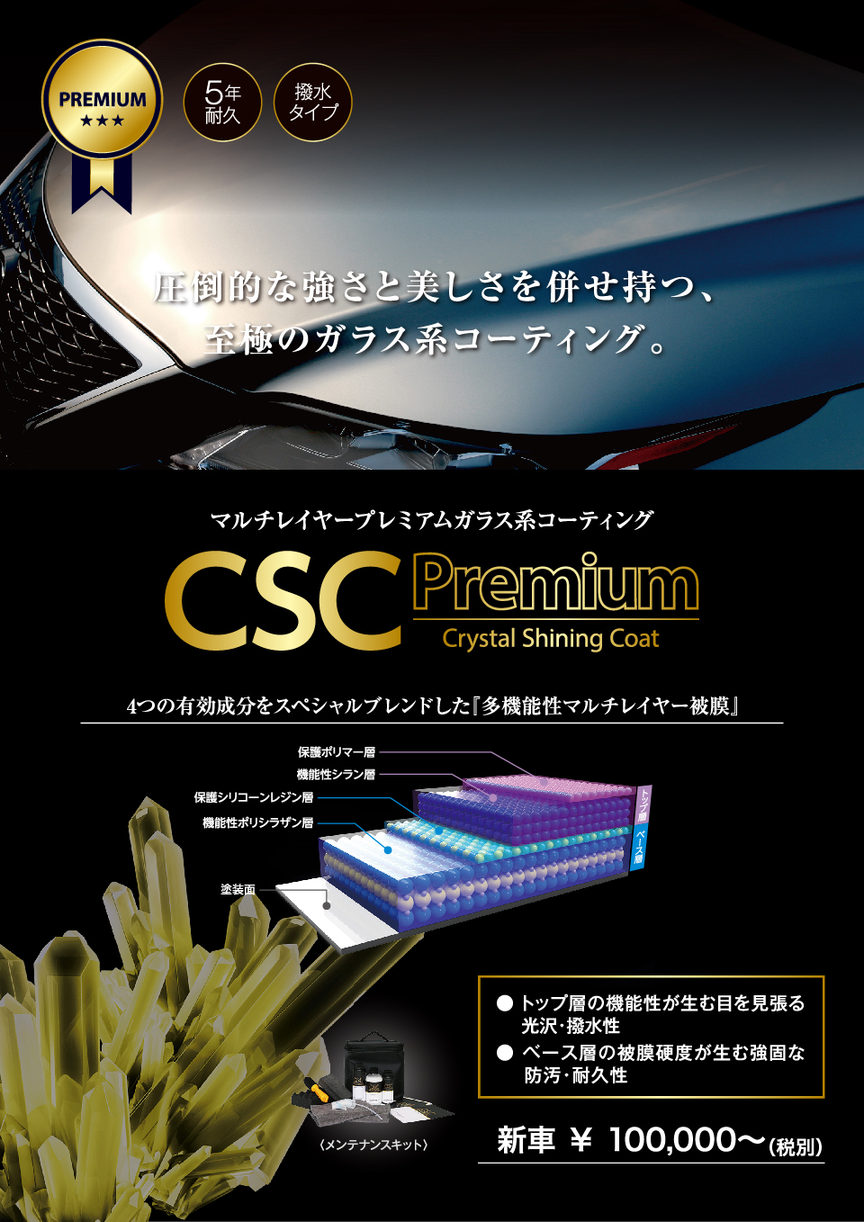 CSC Premium - マテックス株式会社